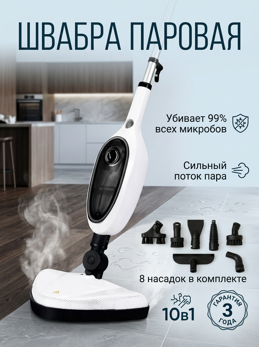 Паровая швабра для пола 10 в 1, пароочиститель, парошвабра, электрошвабра для дома