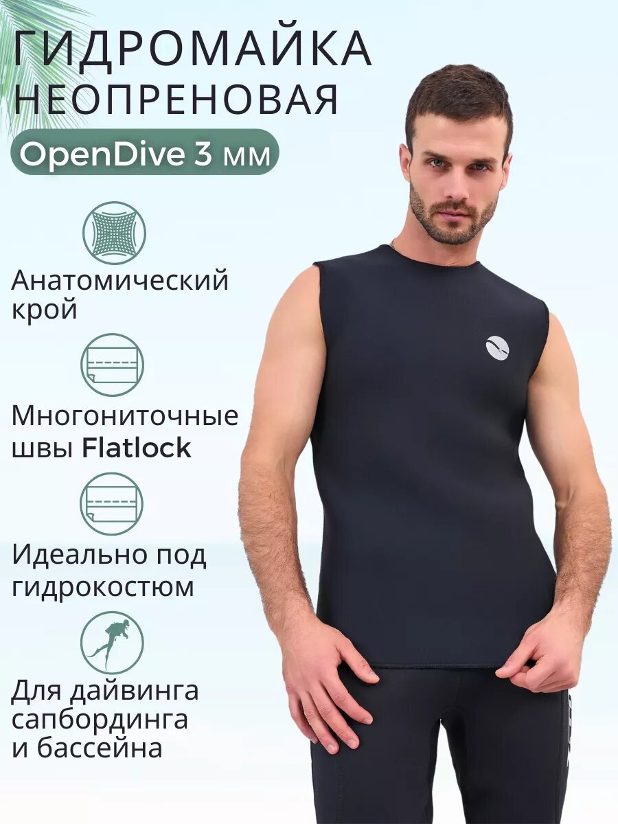 Гидромайка неопреновая OpenDive 3 мм