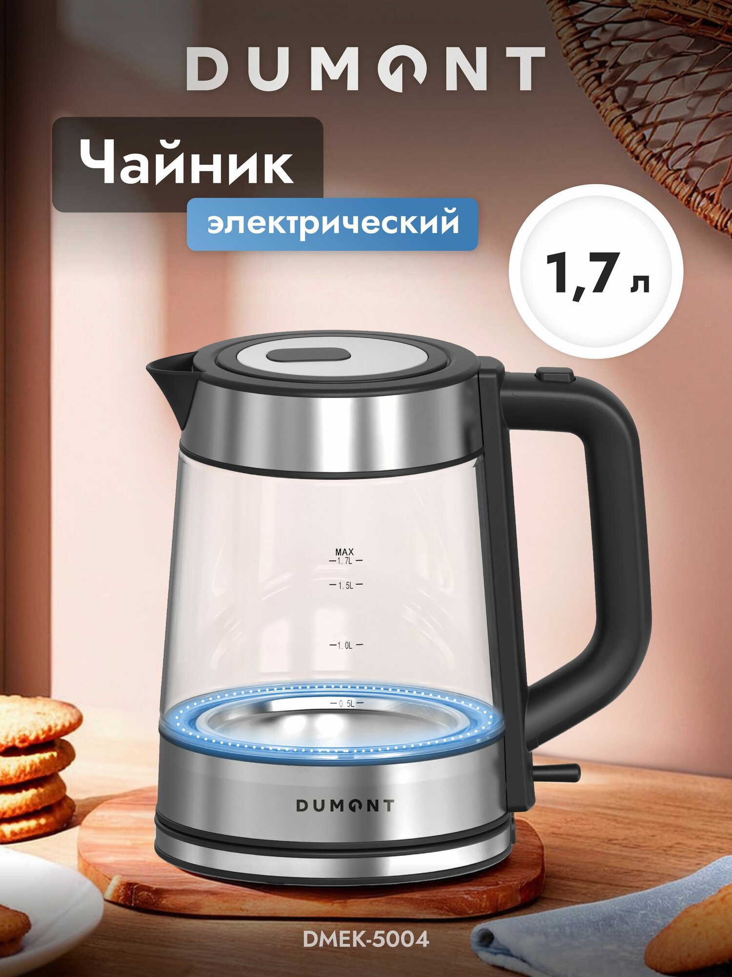Чайник электрический Dumont DMEK-5004 стеклянный, защита от перегрева, 1,7 л.