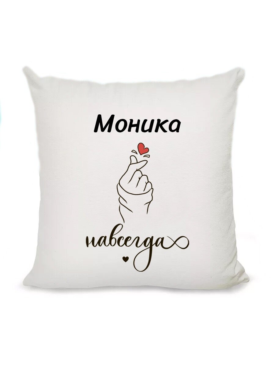 Подушка Моника именная