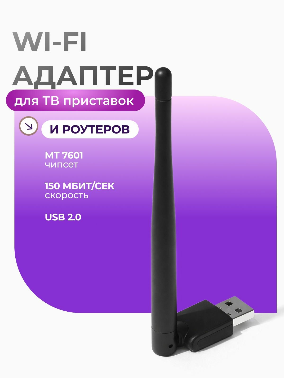 WiFi Адаптер для роутера (100Mbit/s) / usb wifi 2.4 ГГц