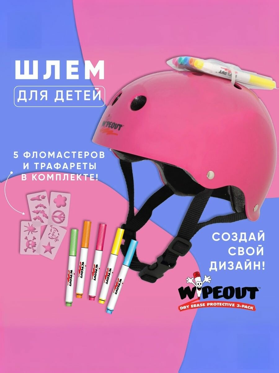 Шлем для детей и подростков Wipeout Pink, с фломастерами - розовый. Размер L (8+), обхват головы 52-56 см