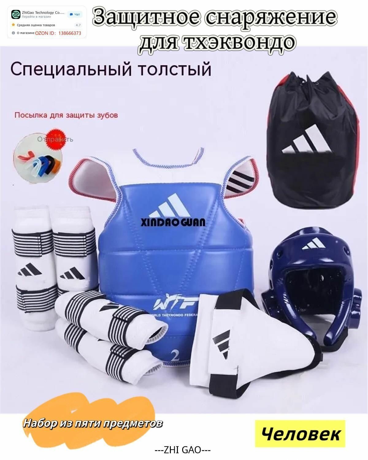 Эксклюзивный комплект для тхэквондо из пяти элементов, синий цвет, размер S, рост 110130 см