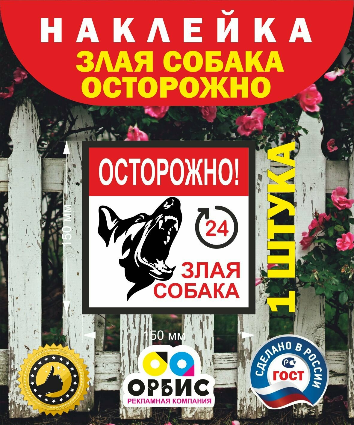 Злая собака 24 — фото 1