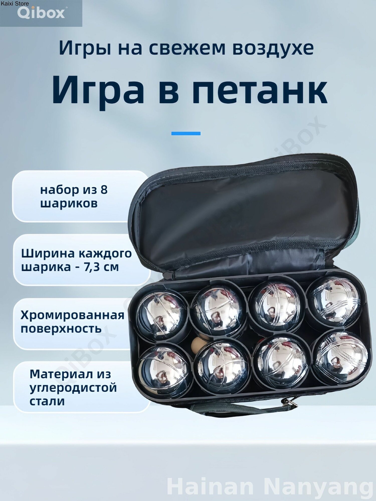 Игра Петанк боча стальной 8 шаров, в чехле / Спортивные игровые наборы