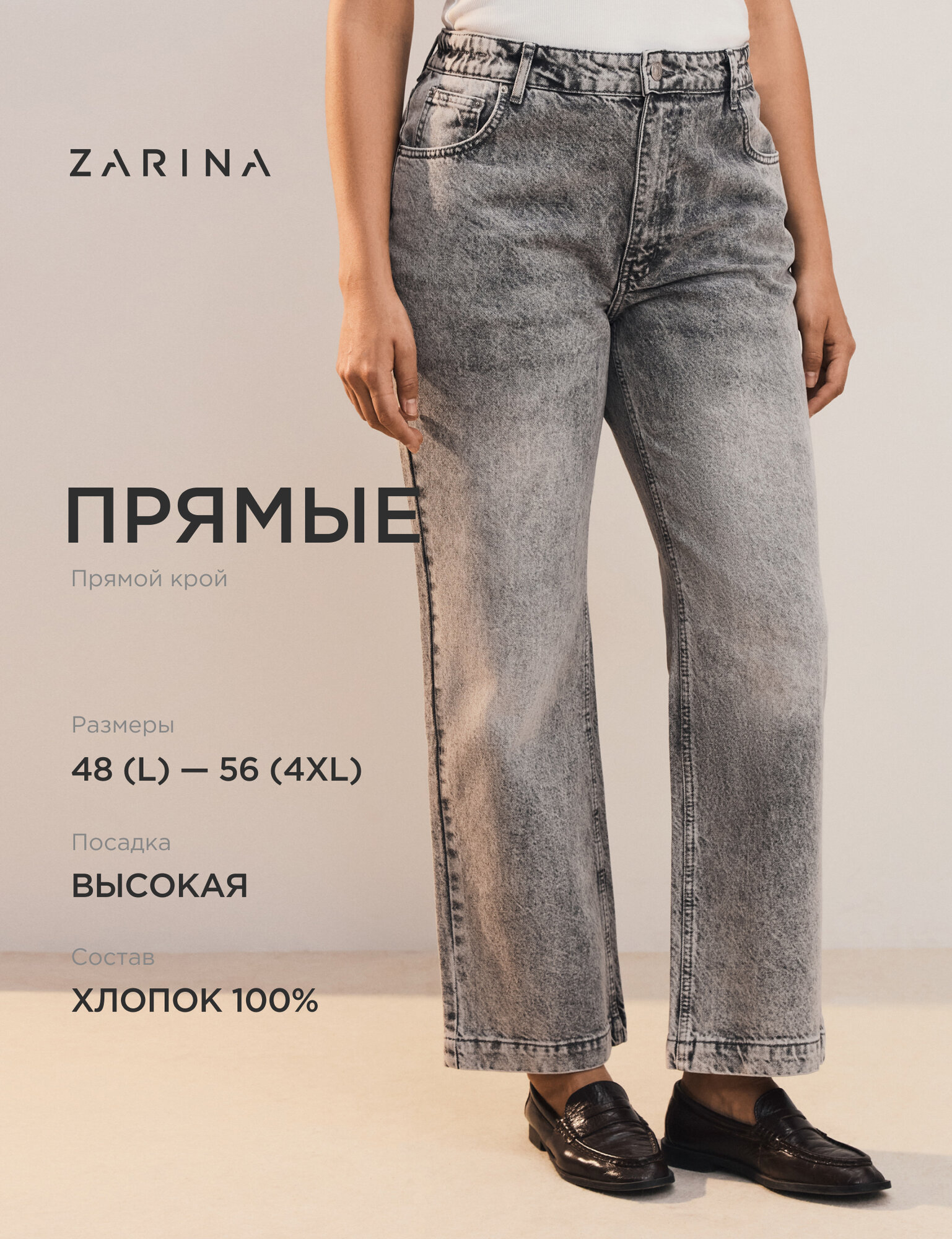 Джинсы классические большие размеры 
