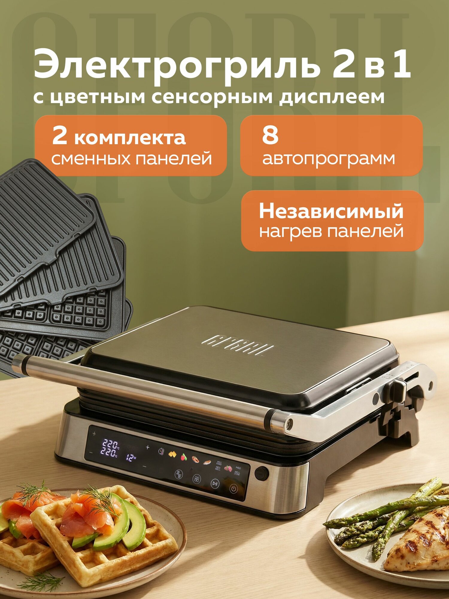 Гриль электрический со съемными панелями 2 в 1 GFGRIL GF-600, гриль и вафельница, 2000 Вт