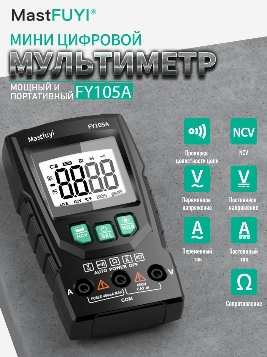 Мультиметр портативный цифровой тестер электрический токоизмерительный Mastfuyi FY105A