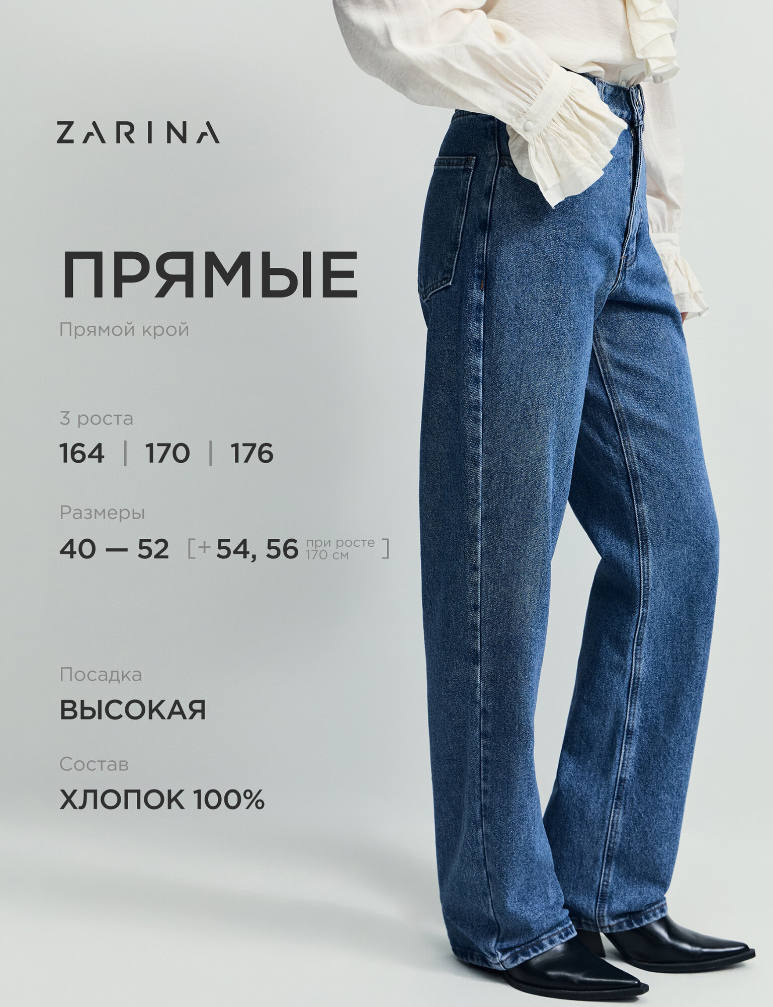 Джинсы классические прямые 