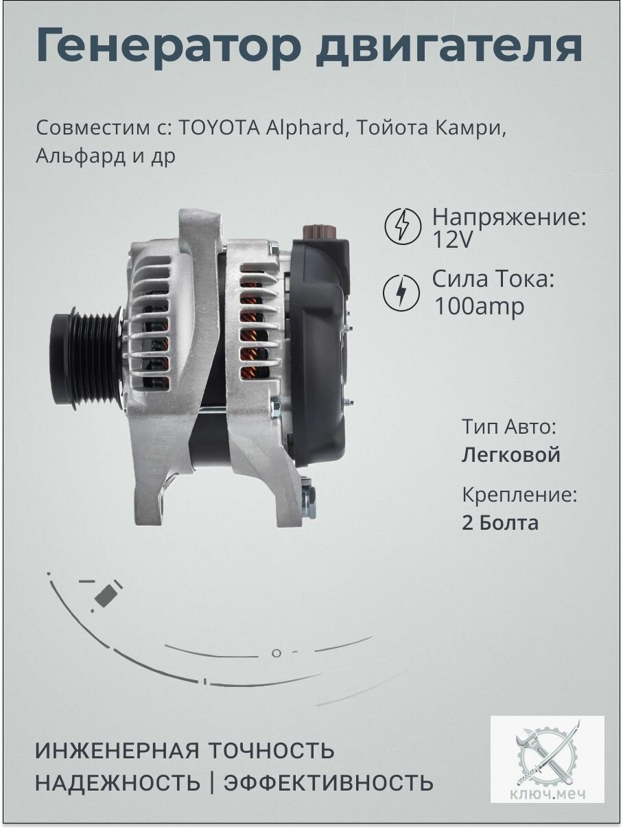 Генератор для TOYOTA Alphard, Тойота Камри, Альфард