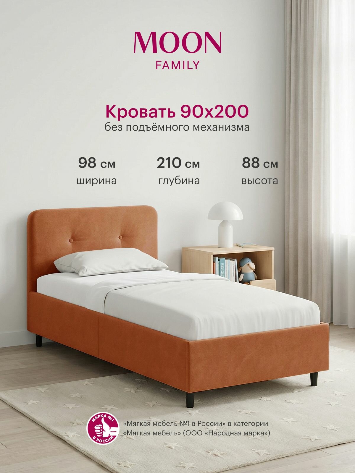 Кровать односпальная без подъемного механизма на ножках, MOON FAMILY 1253, размер 90х200 см, велюр оранжевый. Ортопедическое основание в комплекте