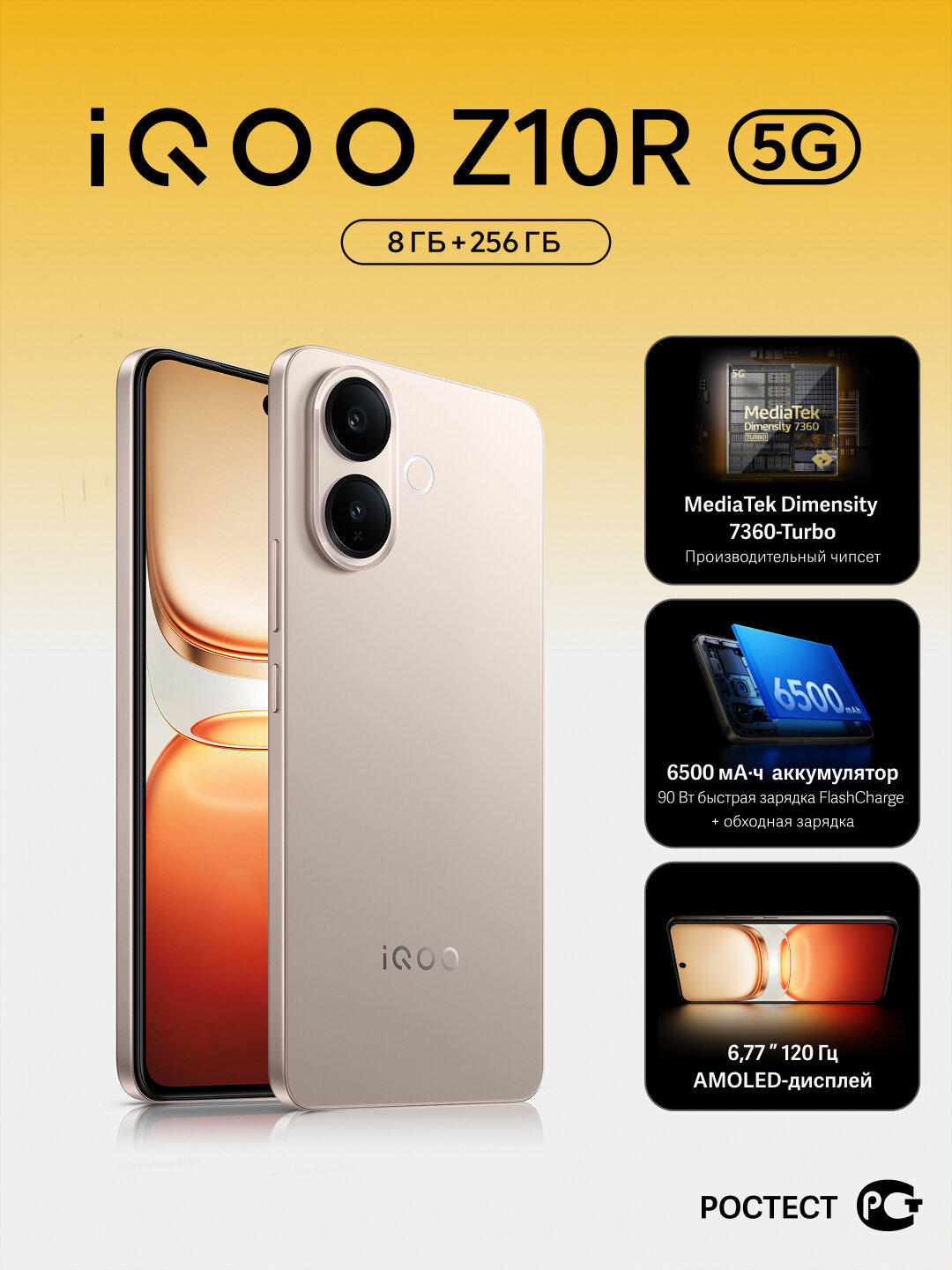 Смартфон iQOO Z10R 5G 8/256, MediaTek Dimensity 7360-Turbo, Gold