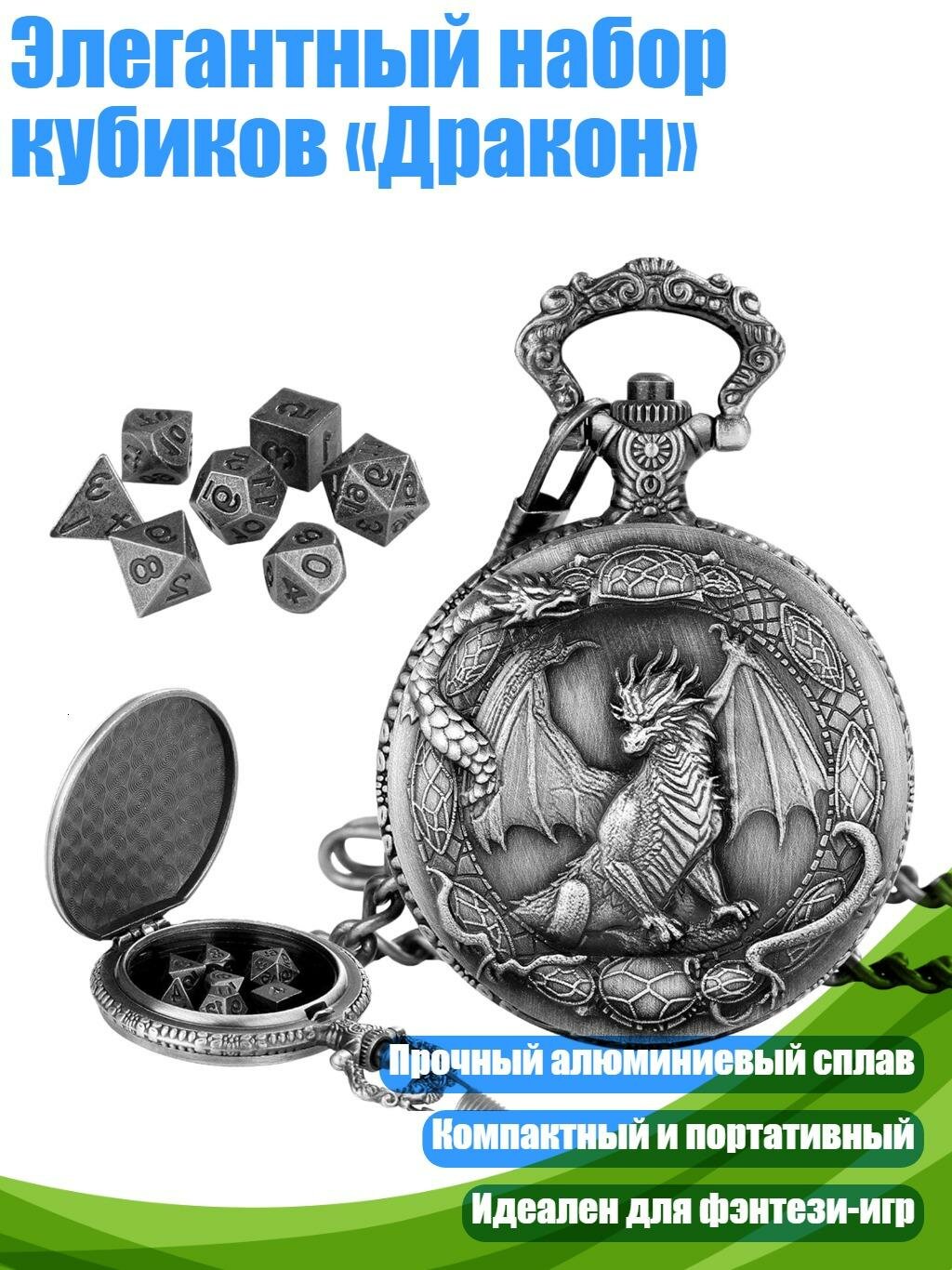 Элегантный набор кубиков «Дракон», Серебро