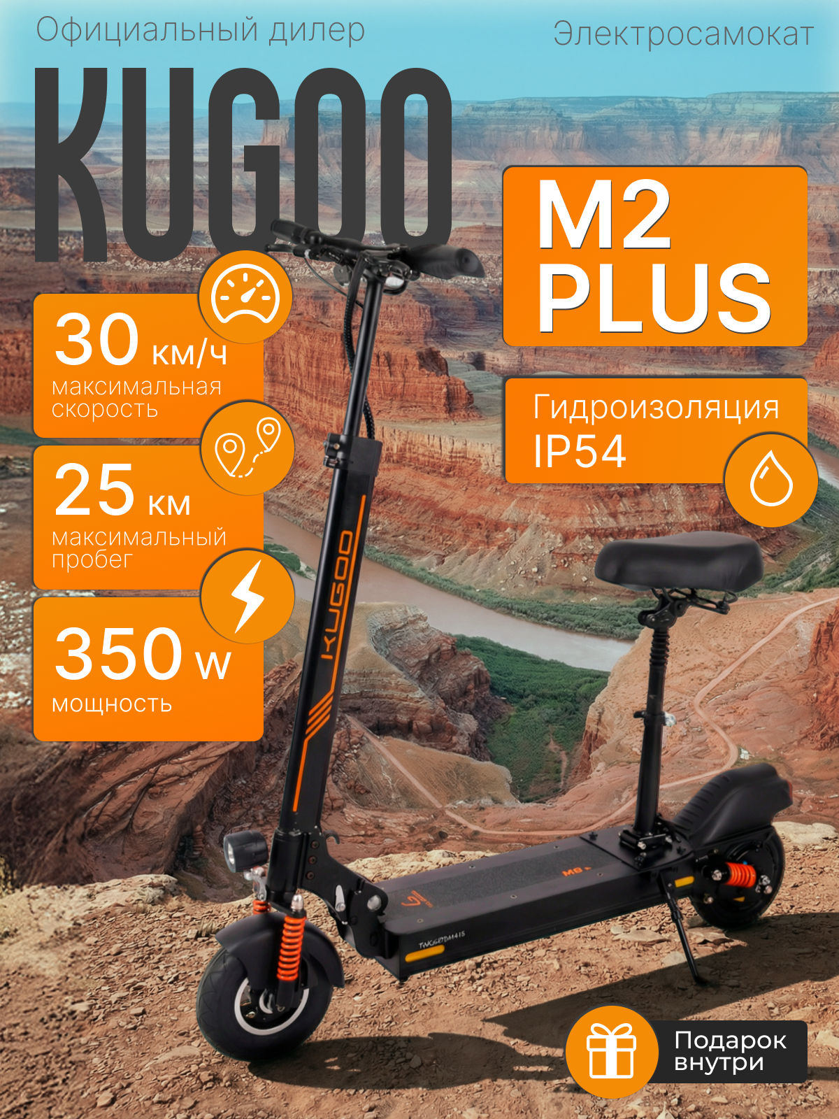 Электросамокат взрослый, Kugoo Kirin M2 Plus, взрослый, максимальная скорость 30 км/ч, дальность хода 25 км.