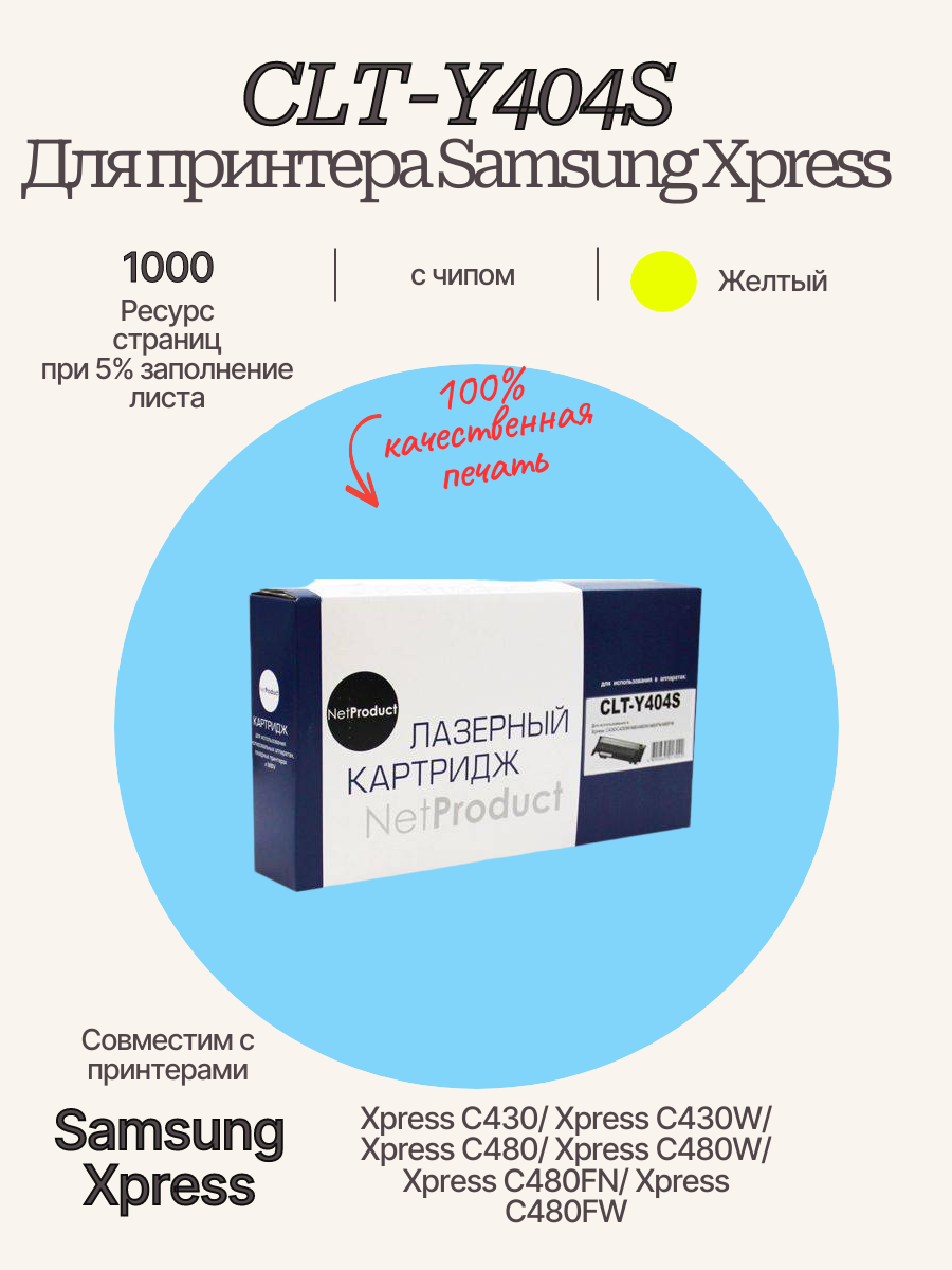 Тонер-картридж NetProduct (N-CLT-Y404S) для Samsung Xpress
