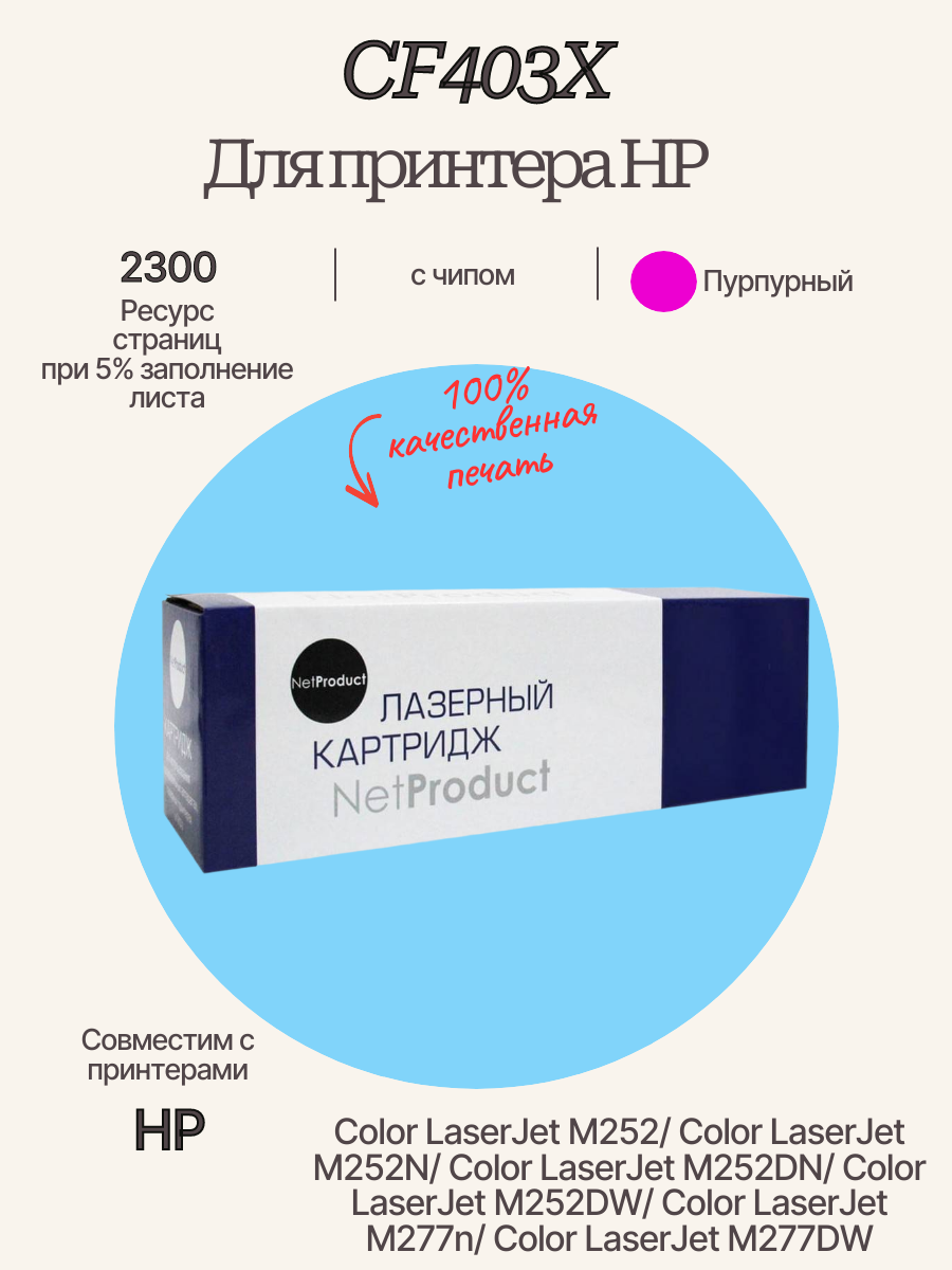 Картридж NetProduct (N-CF403X) для HP