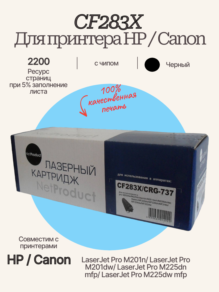 Картридж (N-CF283X) для HP
