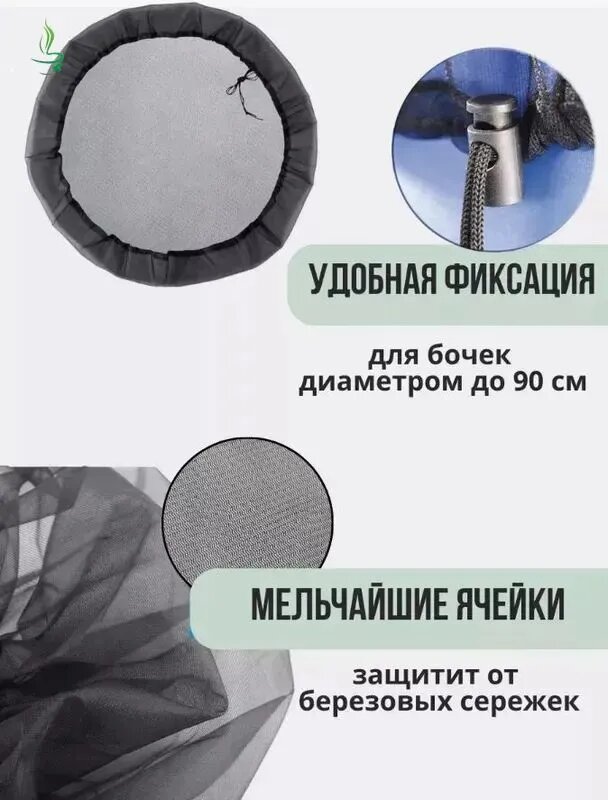 Защитная сетка на бочку для сбора дождевой воды, 2 штуки, защита от насекомых и листьев, синий — фото 1