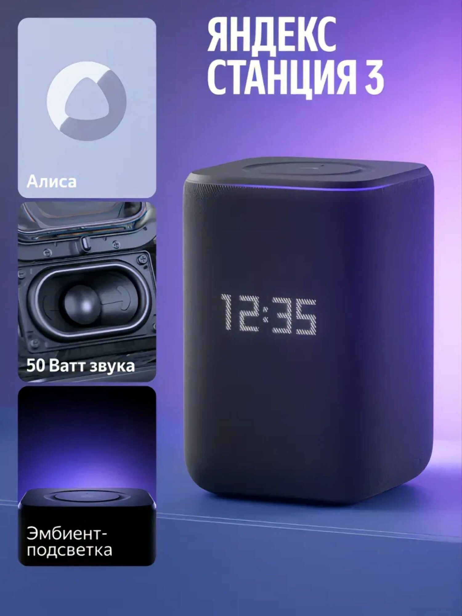 Умная колонка Яндекс Станция 3 с Алисой , чёрная ( Black ) (С часасми)