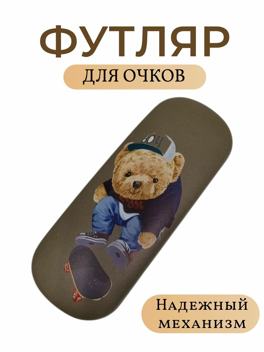 Футляр для очков
