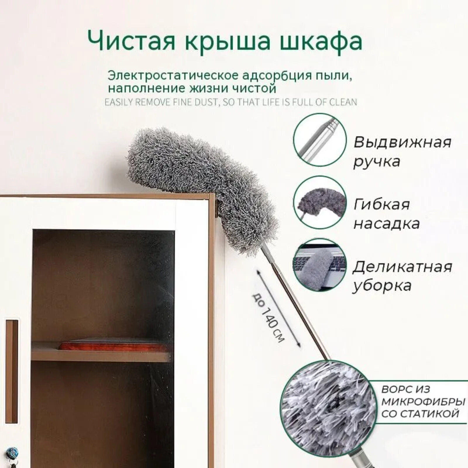 Пипидастр антистатическая сметка. Щетки для уборки пыли гибкие с длинной телескопической ручкой 1.4 м. Очистка потолков батарей щелей, труднодоступных мест, в квартире и машине.