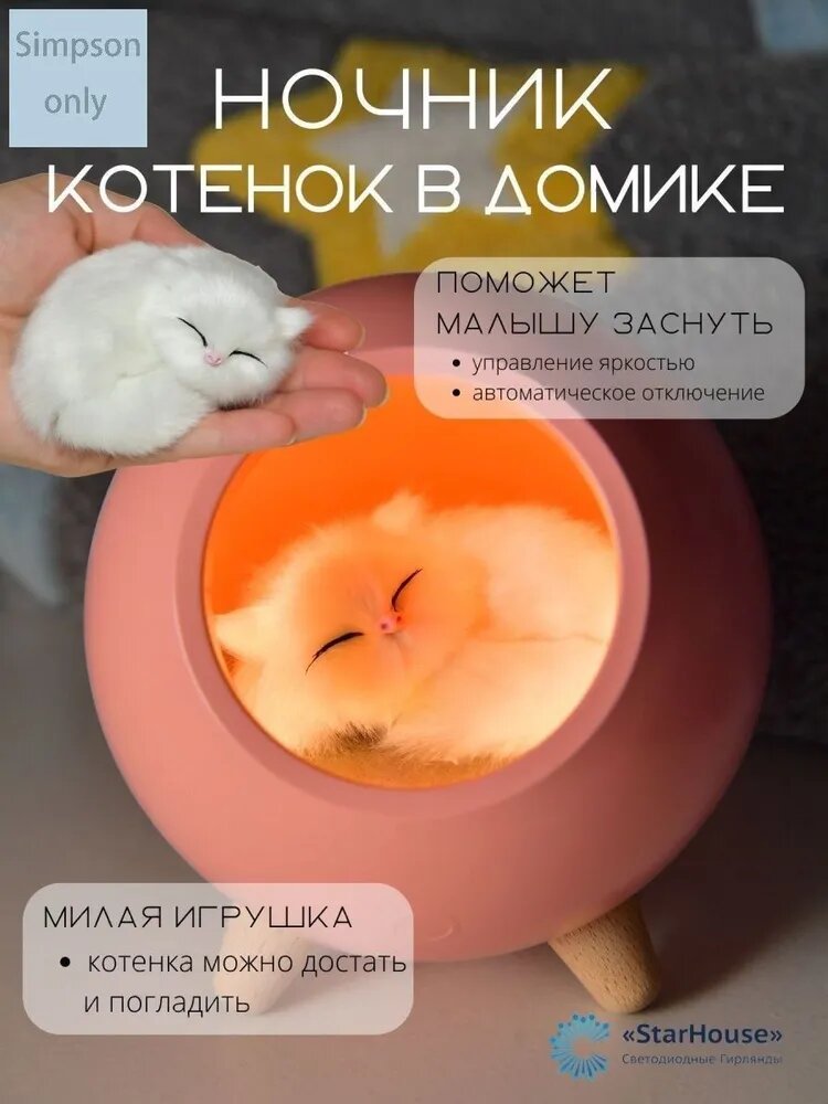 Сенсорный Ночник Светильник Детский "Котенок в домике" Розовый, сенсорное управление.