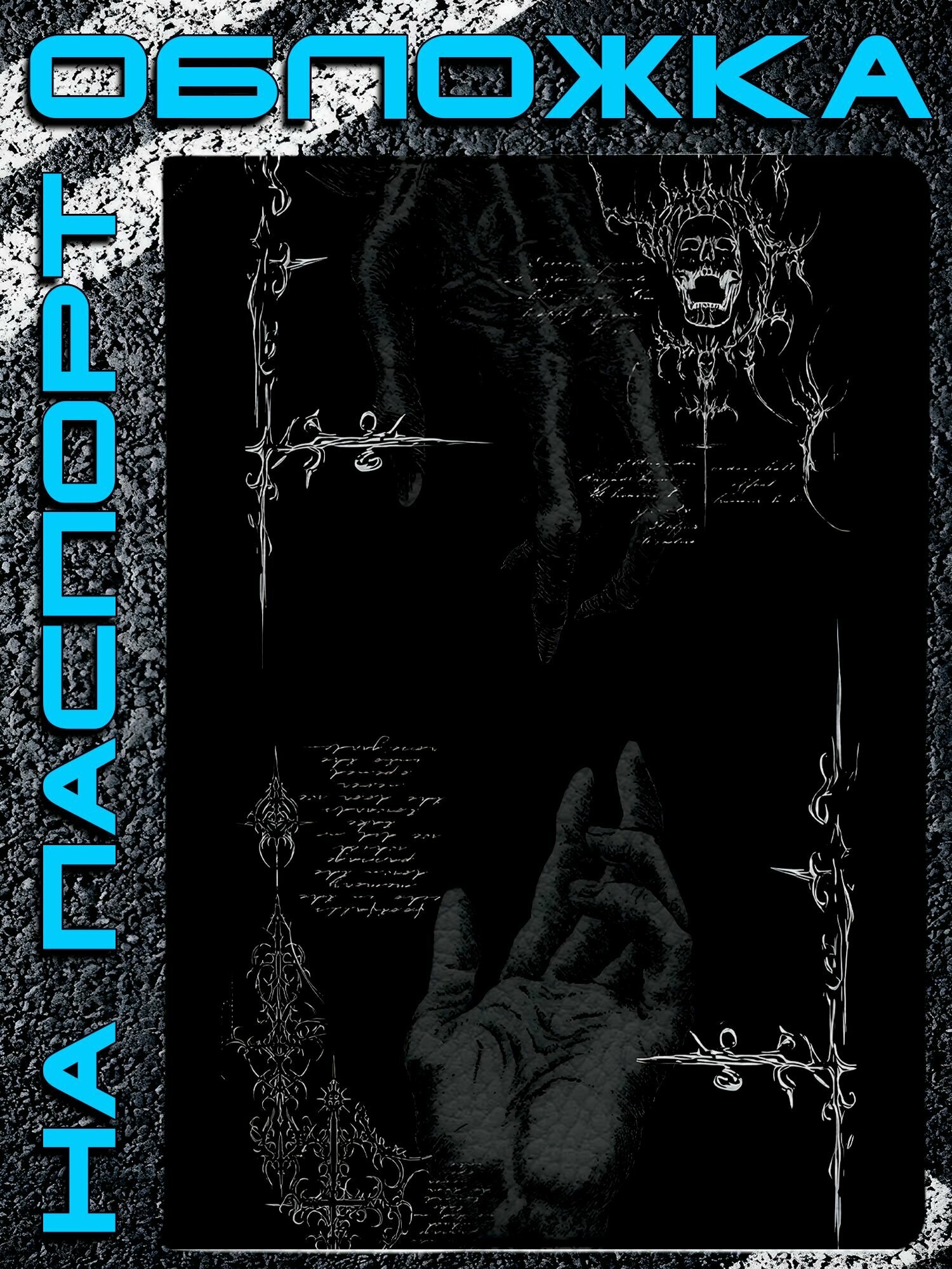 Обложка для паспорта