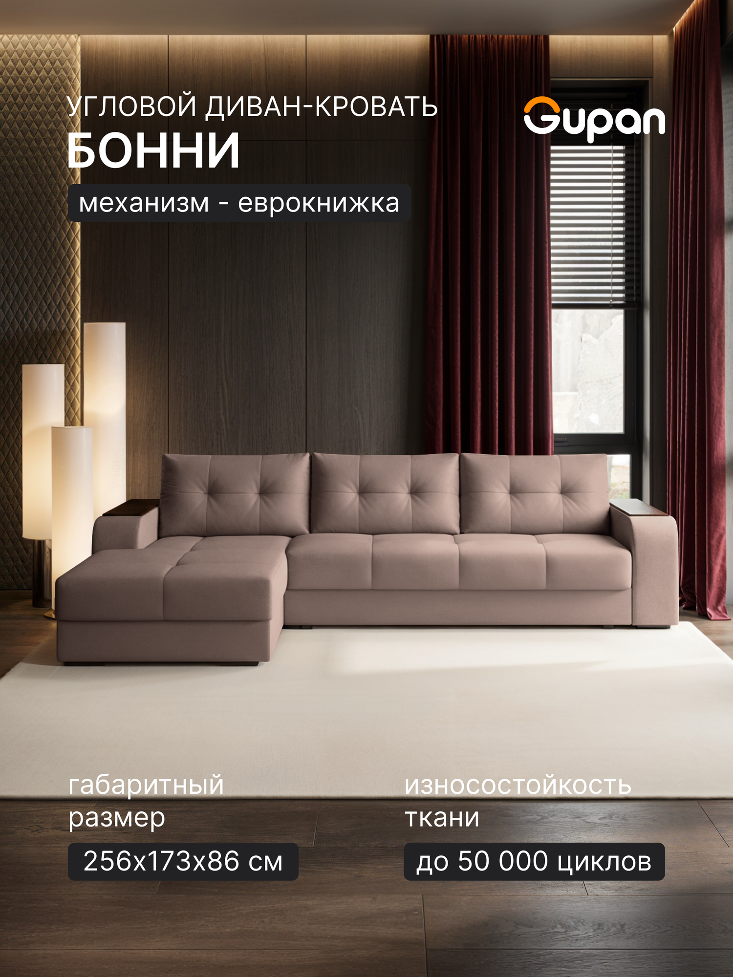 Диван угловой Gupan Бонни Велюр Амиго Латте, раскладной, механизм еврокнижка, беспружинный, с ящиком для белья