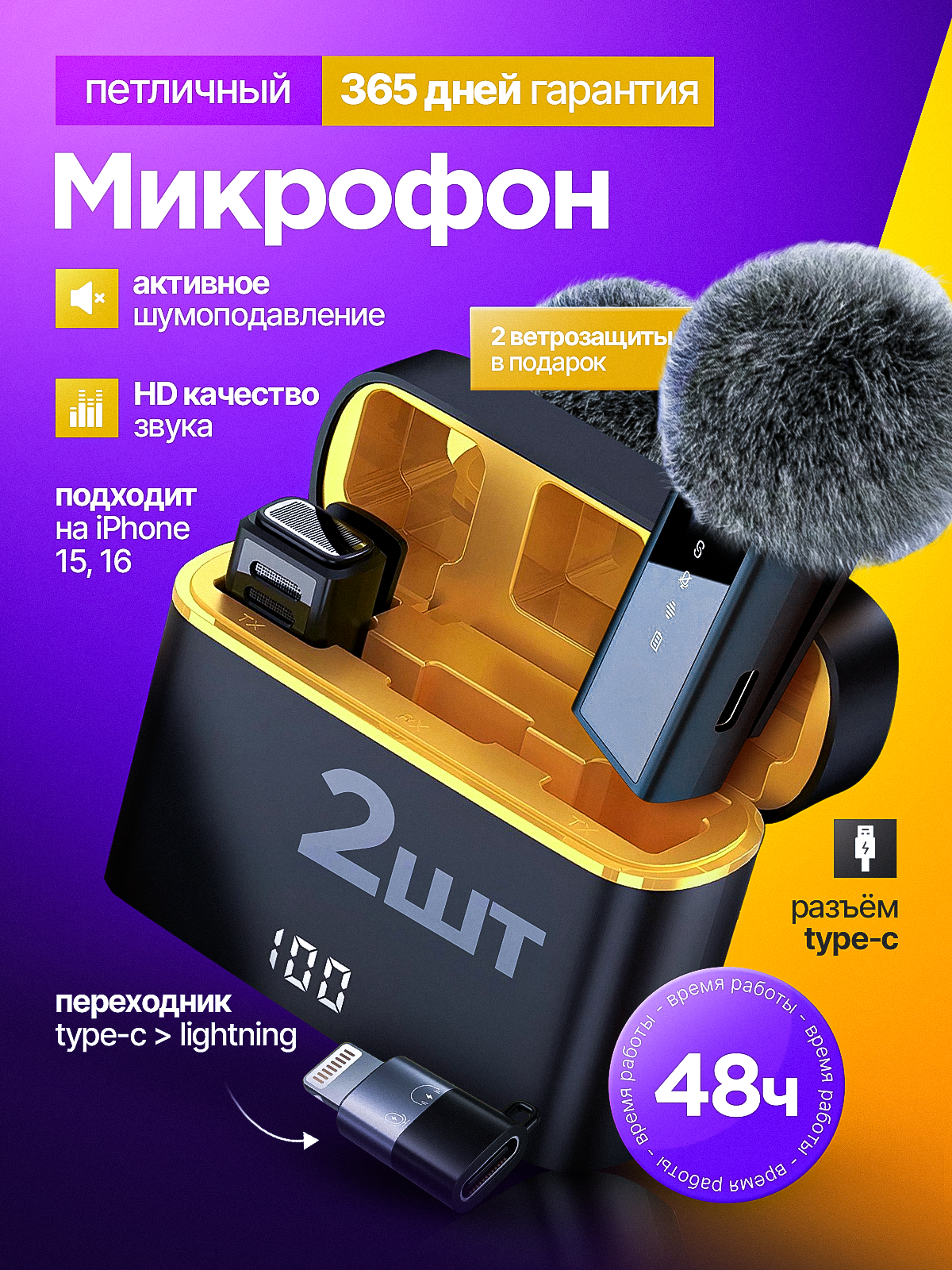 Петличный микрофон J88 беспроводной 2 штуки для iPhone 15, 16, 17 и Android Type-C