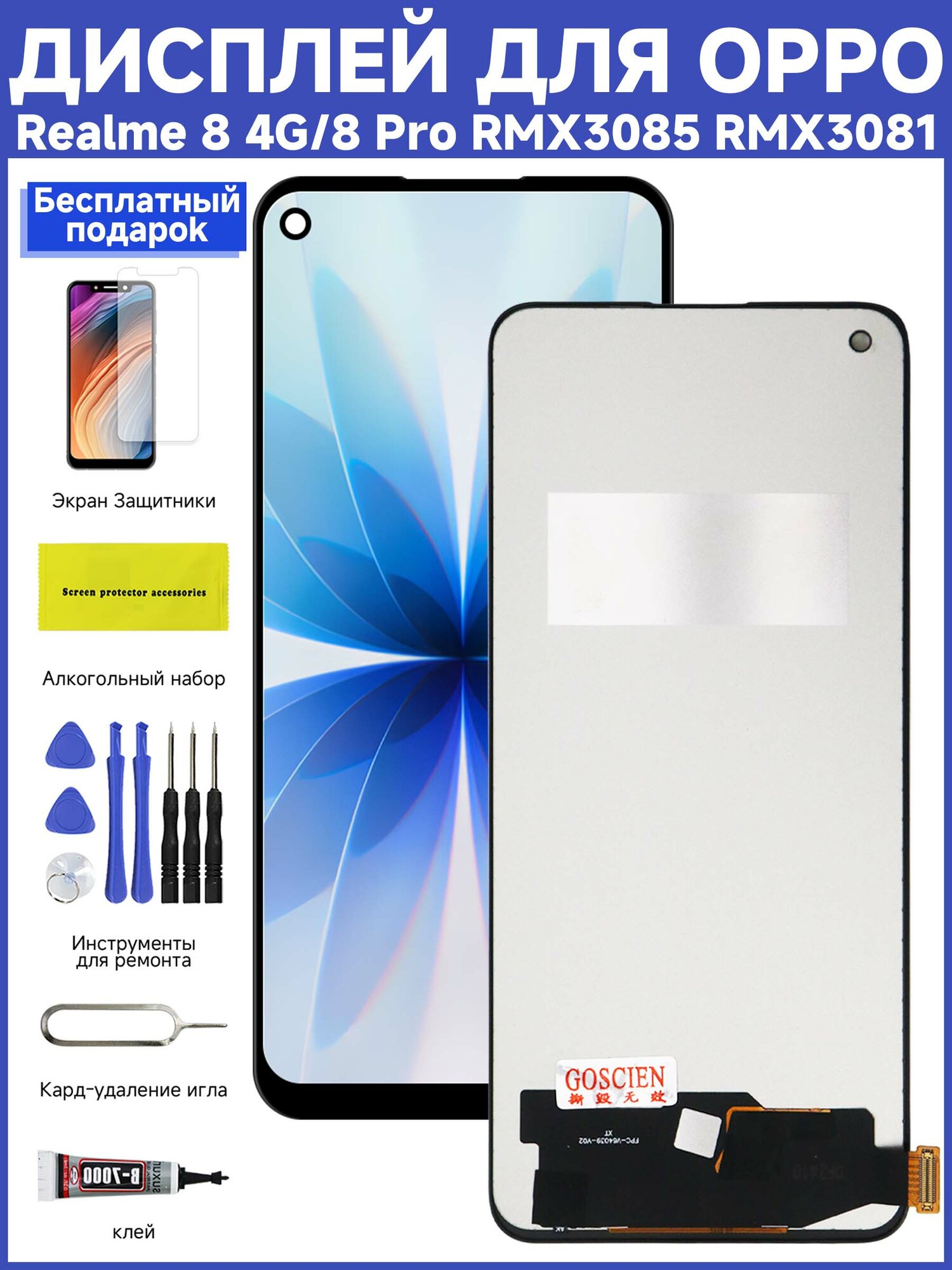 Дисплей для Realme 8 4G RMX3085 / Realme 8 Pro RMX3081 в сборе с тачскрином