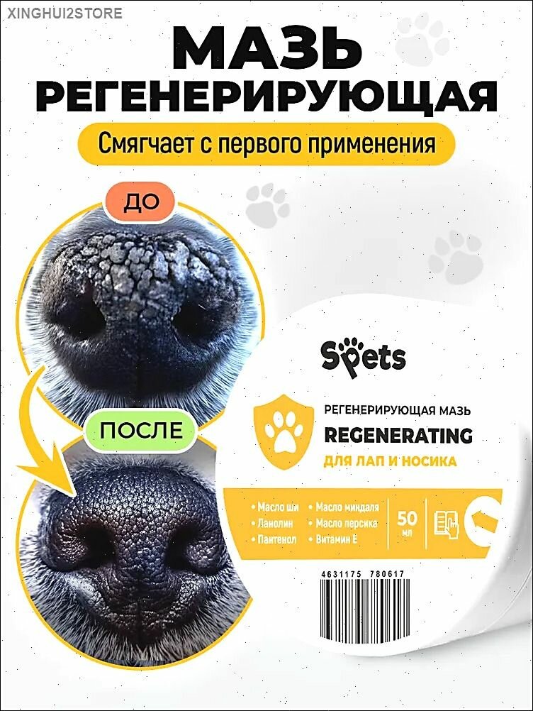 Крем - мазь для лап и носа собак и кошек, заживляющая, регенерирующая, от трещин, воск для лапок 50 мл