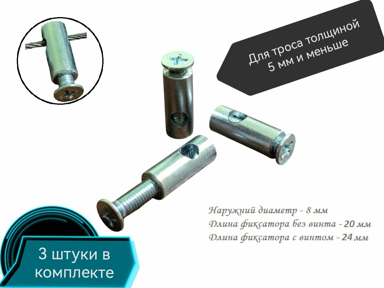 Фиксатор зажим троса с винтом