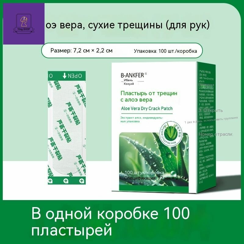 Пластырь с вазелином от трещин на коже рук и ног, восстановление и защита