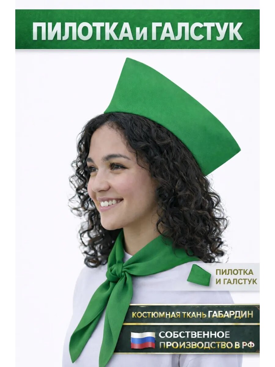 Костюм для праздника: пилотка и галстук пионера