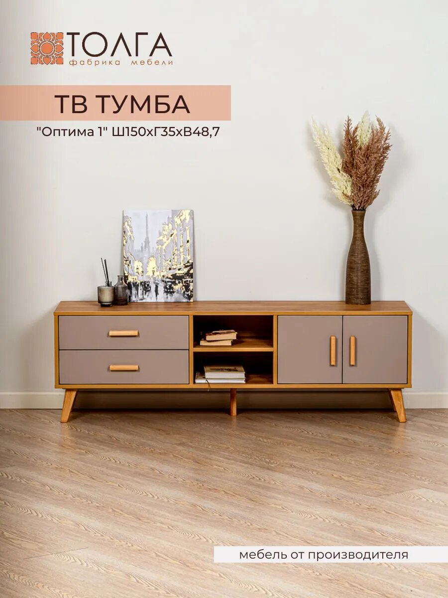 ТВ тумба напольная Толга "Оптима 1" с ящиками и полками, 150x35x48.7 см