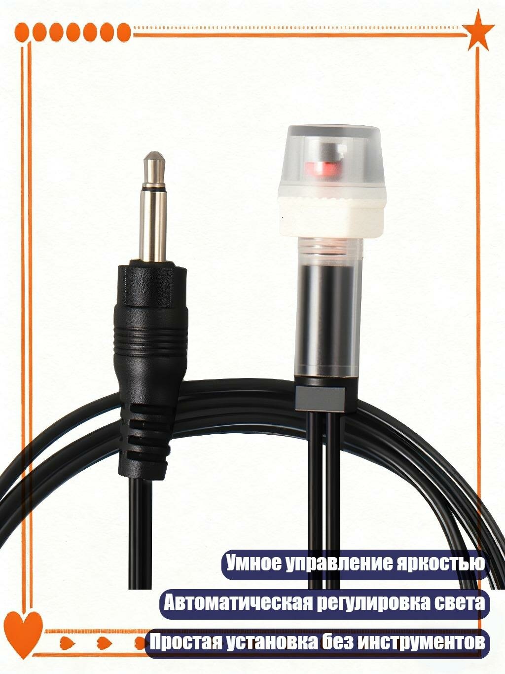 Интеллектуальный датчик освещённости для светильников, 5 метров