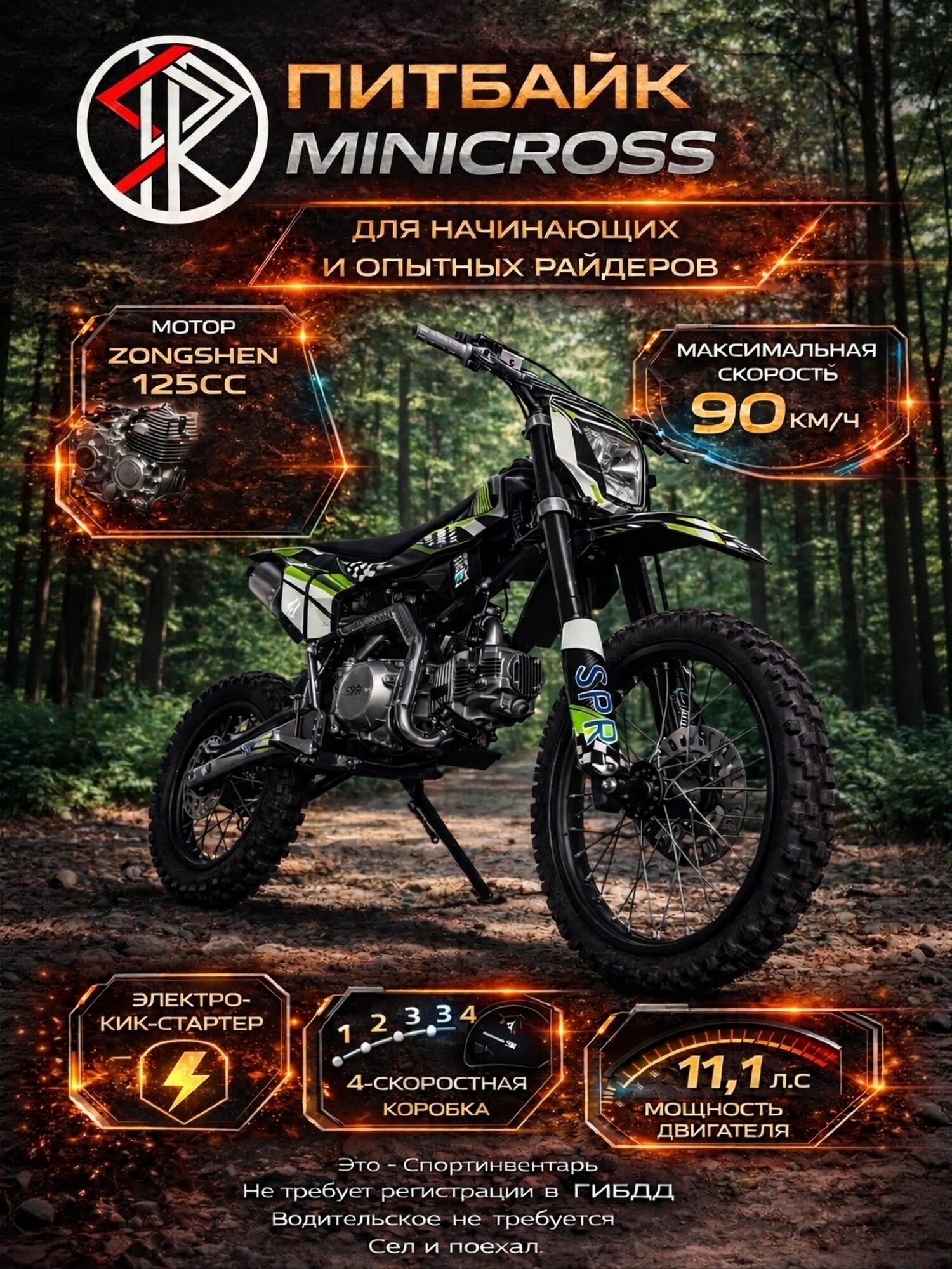 Питбайк 125сс (49cc) MiniCross, в заводской упаковке