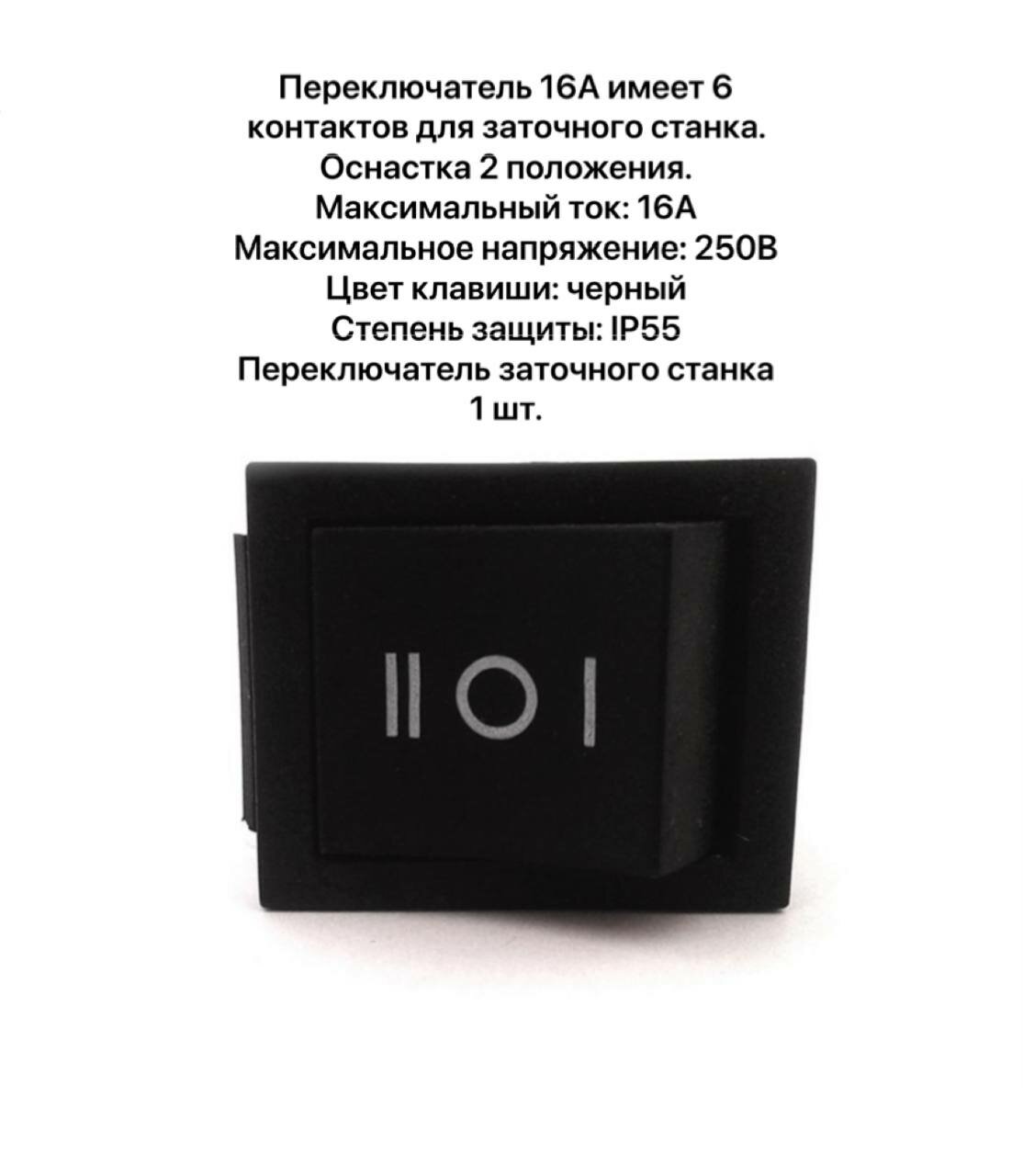 Выключатель для заточных станков Sturm, Энергомаш, СОЮЗ