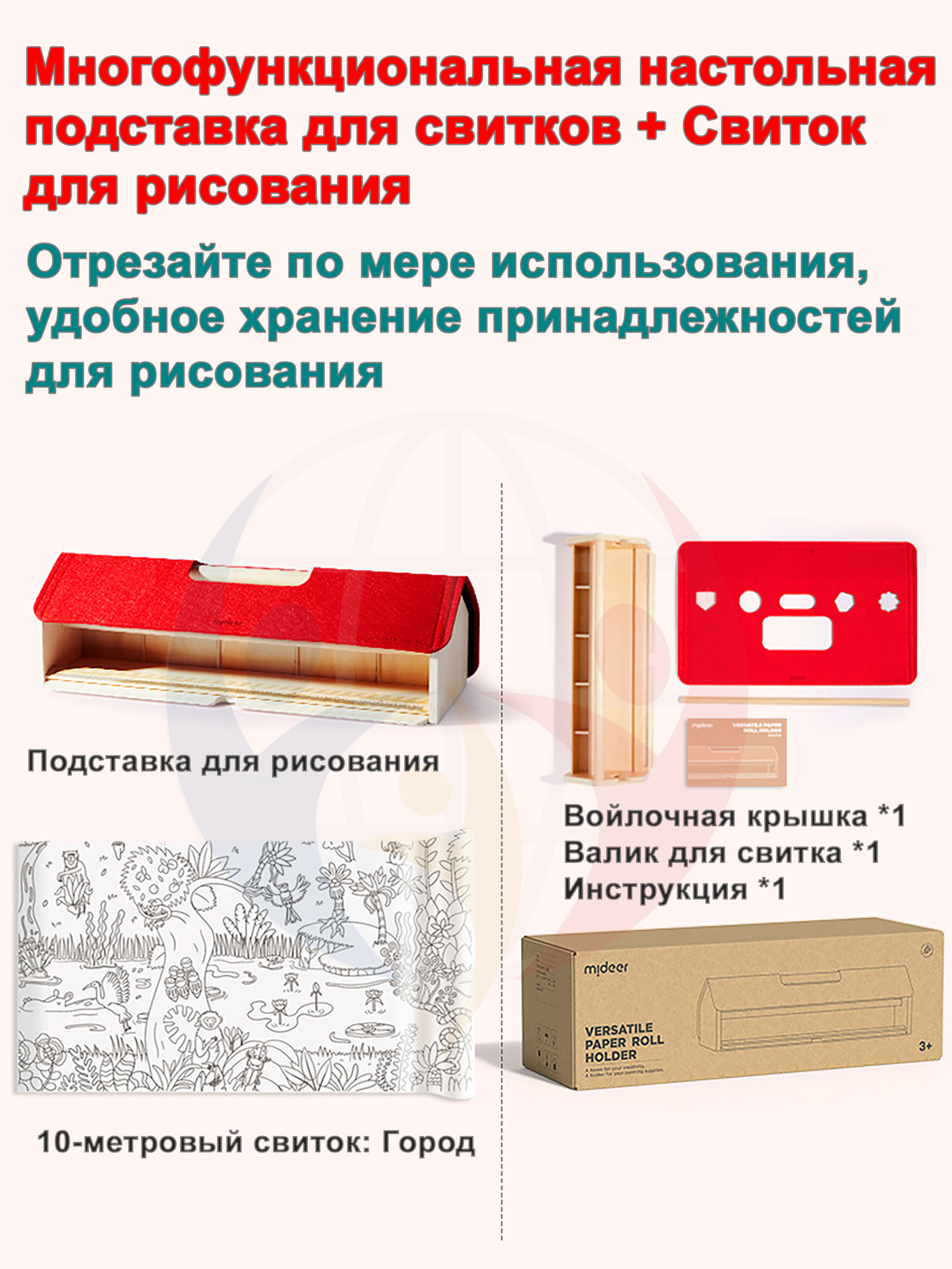 Умный мольберт Mideer «Все в 1» с рулоном бумаги | Настольный органайзер для рисования | Подарок детям，город