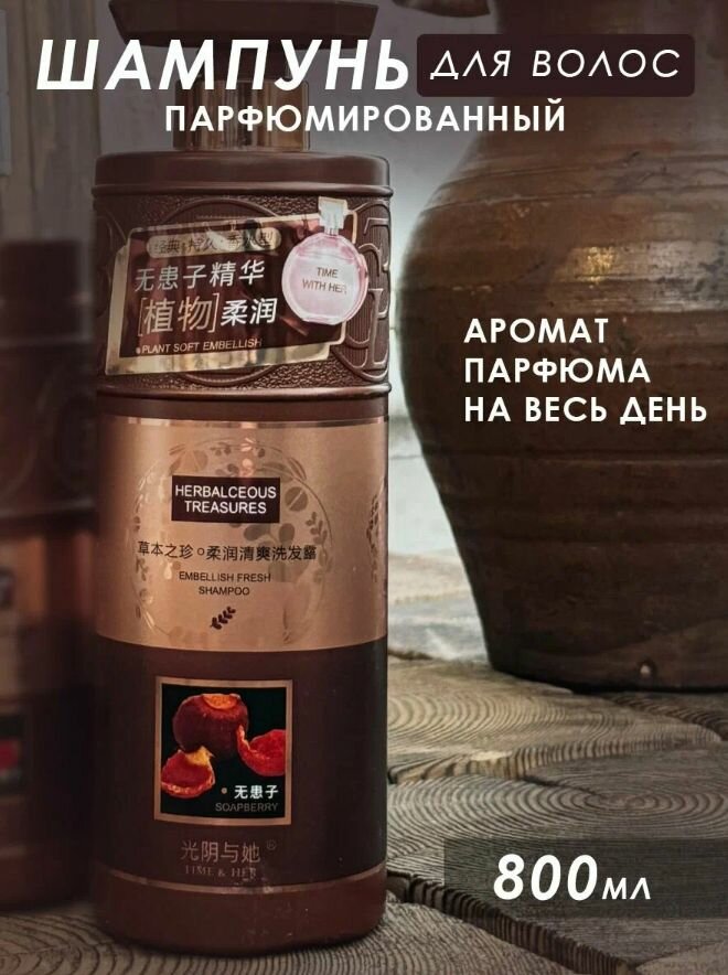 Time&Her Шампунь для волос увлажняющий Embellish Fresh Shampoo Soapberry, 800мл