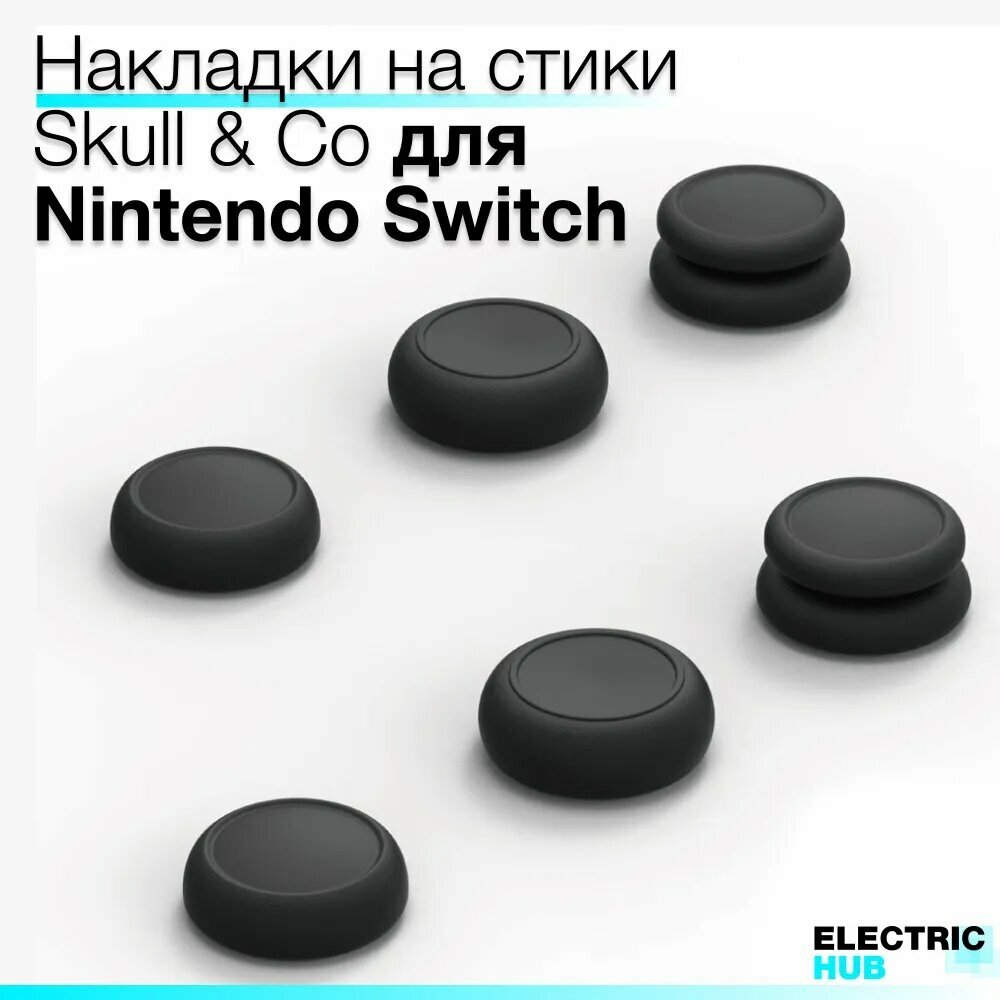 Накладки на стики "Thumb Grip" Skull & Co для Nintendo Switch Joy Con, 6 штук, цвет Черный (Black)