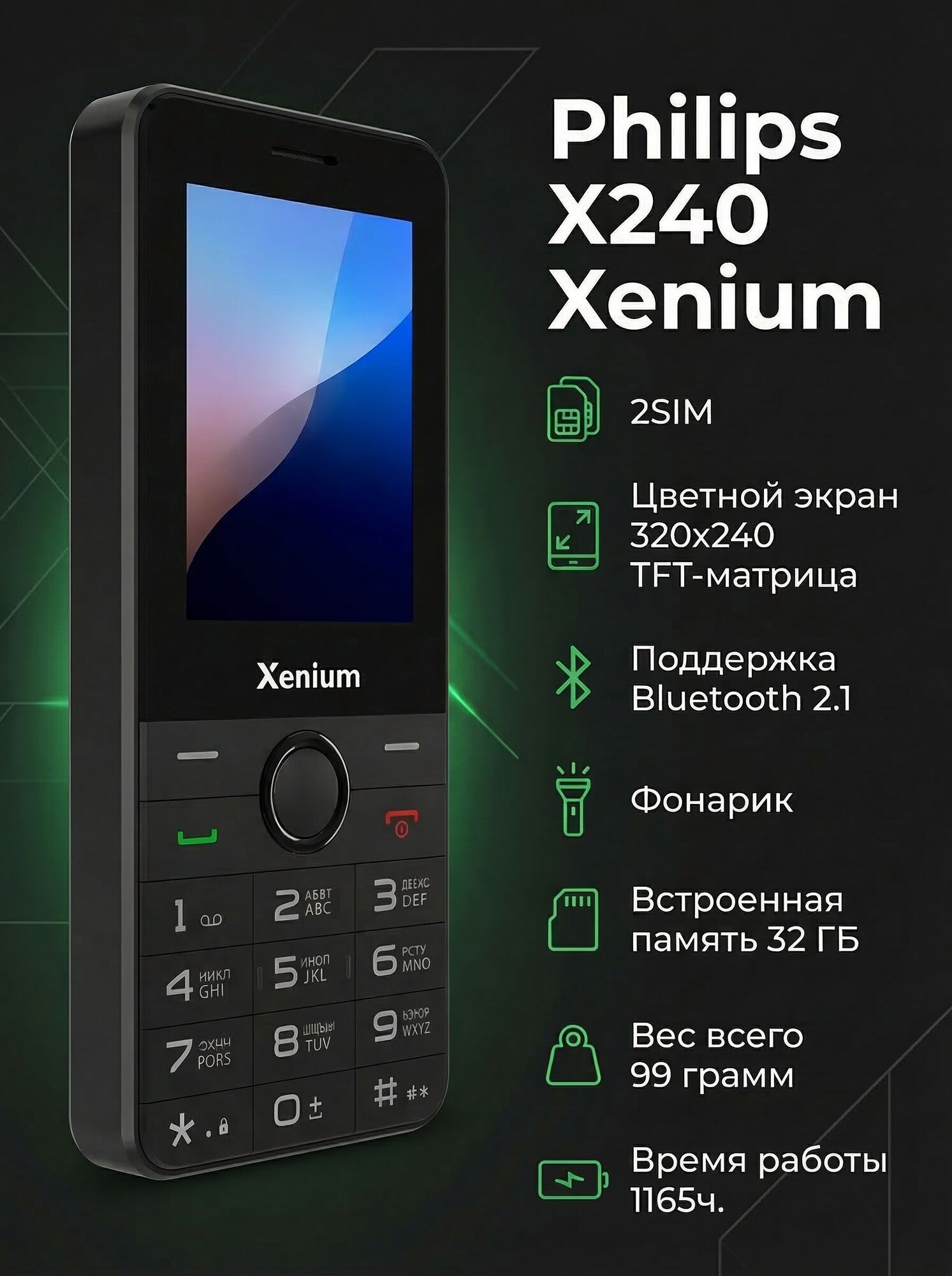 Мобильный телефон Philips X240 Xenium, 2SIM, 1165часов работы, чёрный