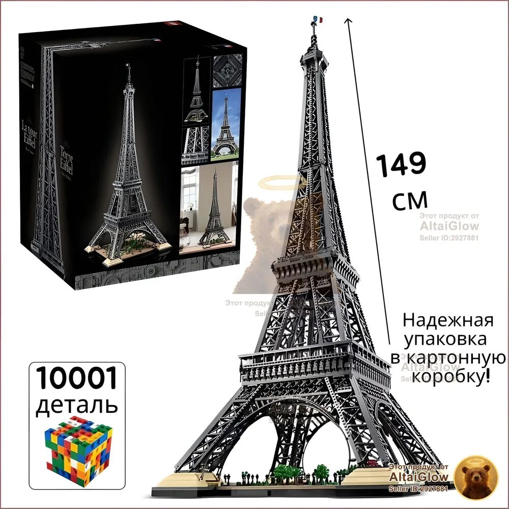 Конструктор пластиковый Эйфелева Башня 10001 деталь 149 см, для взрослых и детей, из пластика