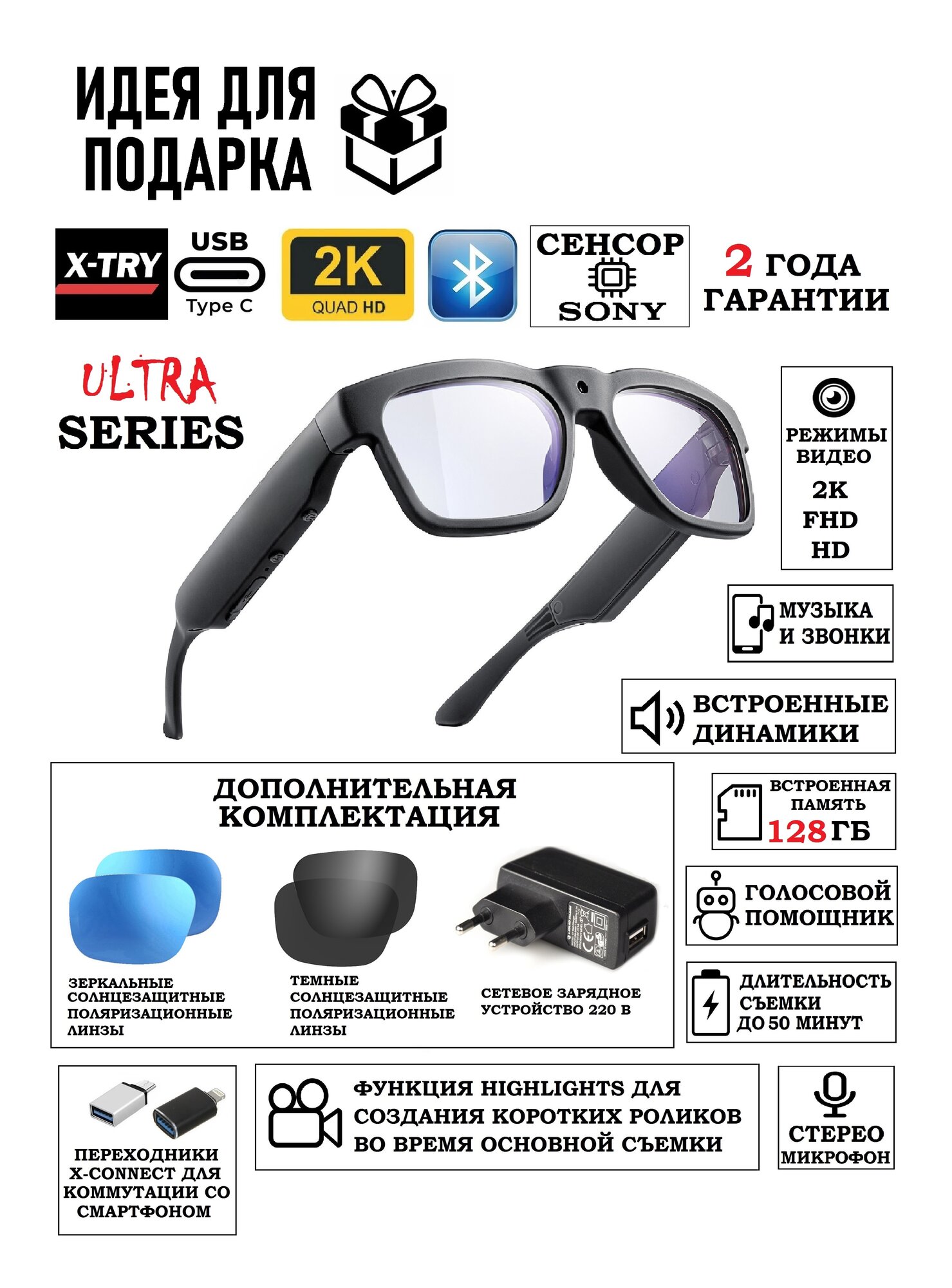 Очки с видеокамерой X-TRY SMART ULTRA XTG31, 2К, 128GB, Bluetooth