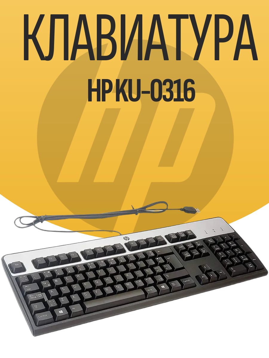 Клавиатура HP KU-0316
