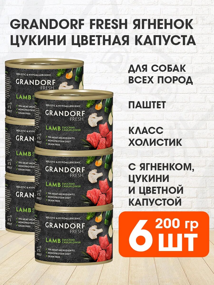 Корм влажный Grandorf Fresh для взрослых собак, ягненок, цукини, цветная капуста, 200 г 6 шт