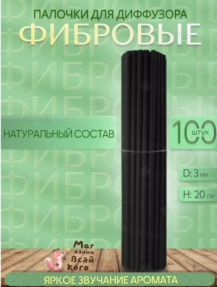 Фибровые палочки для диффузоров, 100 шт, черные фибровые палочки для аромадиффузора