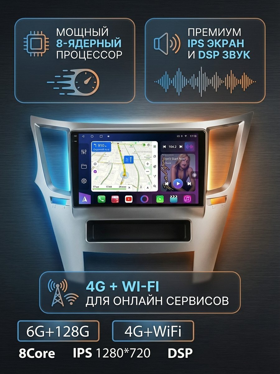 Магнитола для Subaru Legacy (2009-) Outback (2009-2014) на Android 14 (WiFi/BT/GPS/DSP/QLED/4G), CarPlay