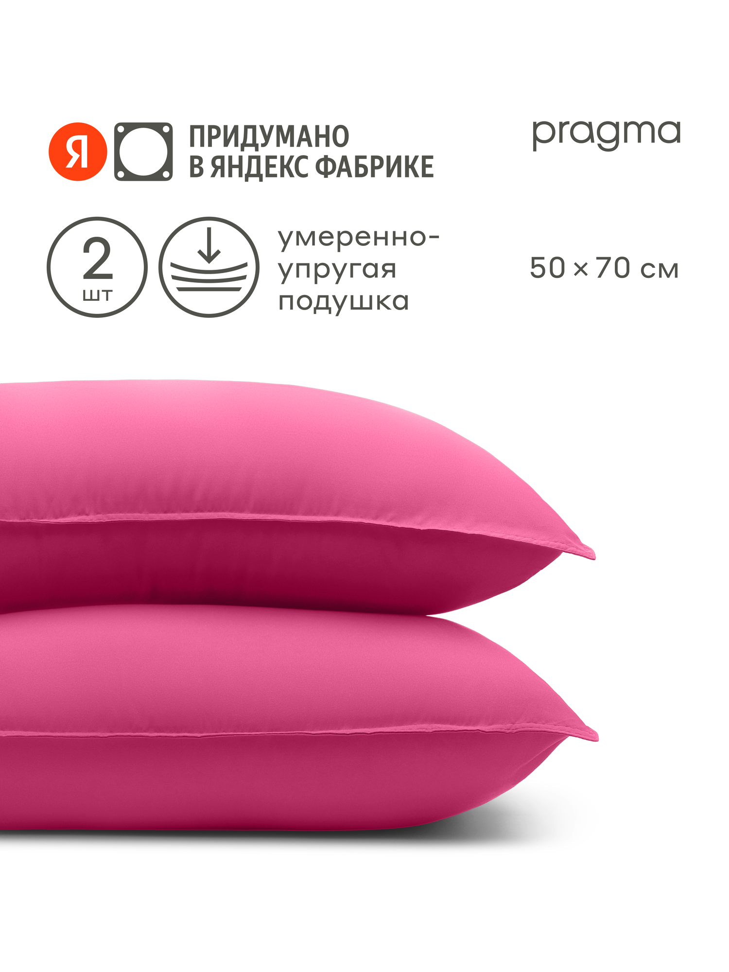 Комплект подушек 2 шт. Pragma Sulvar рассветный розовый 50х70 см