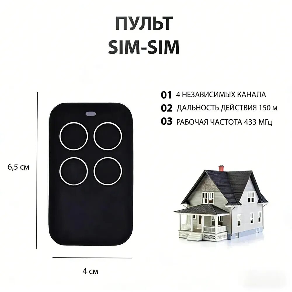 Пульт для ворот шлагбаума Sim-Sim YET 2130 Брелок для ворот 4 канала для автоматики. Универсальный, четырехканальный, мультичастотный 433 Мгц 1 шт